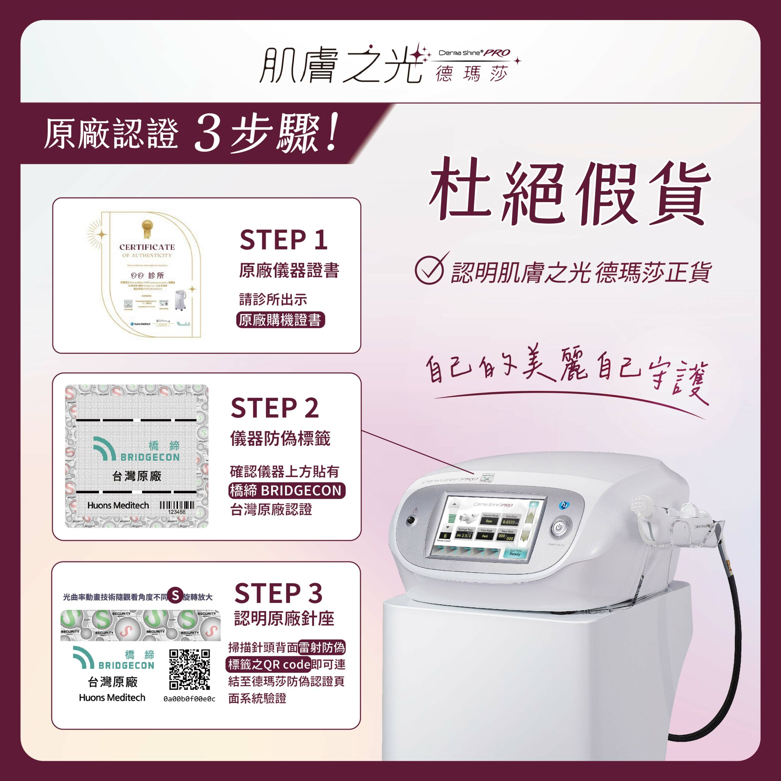 德瑪莎肌膚之光 Derma Shine PRO｜韓星指定療程，煥采肌光的水光針新選擇！